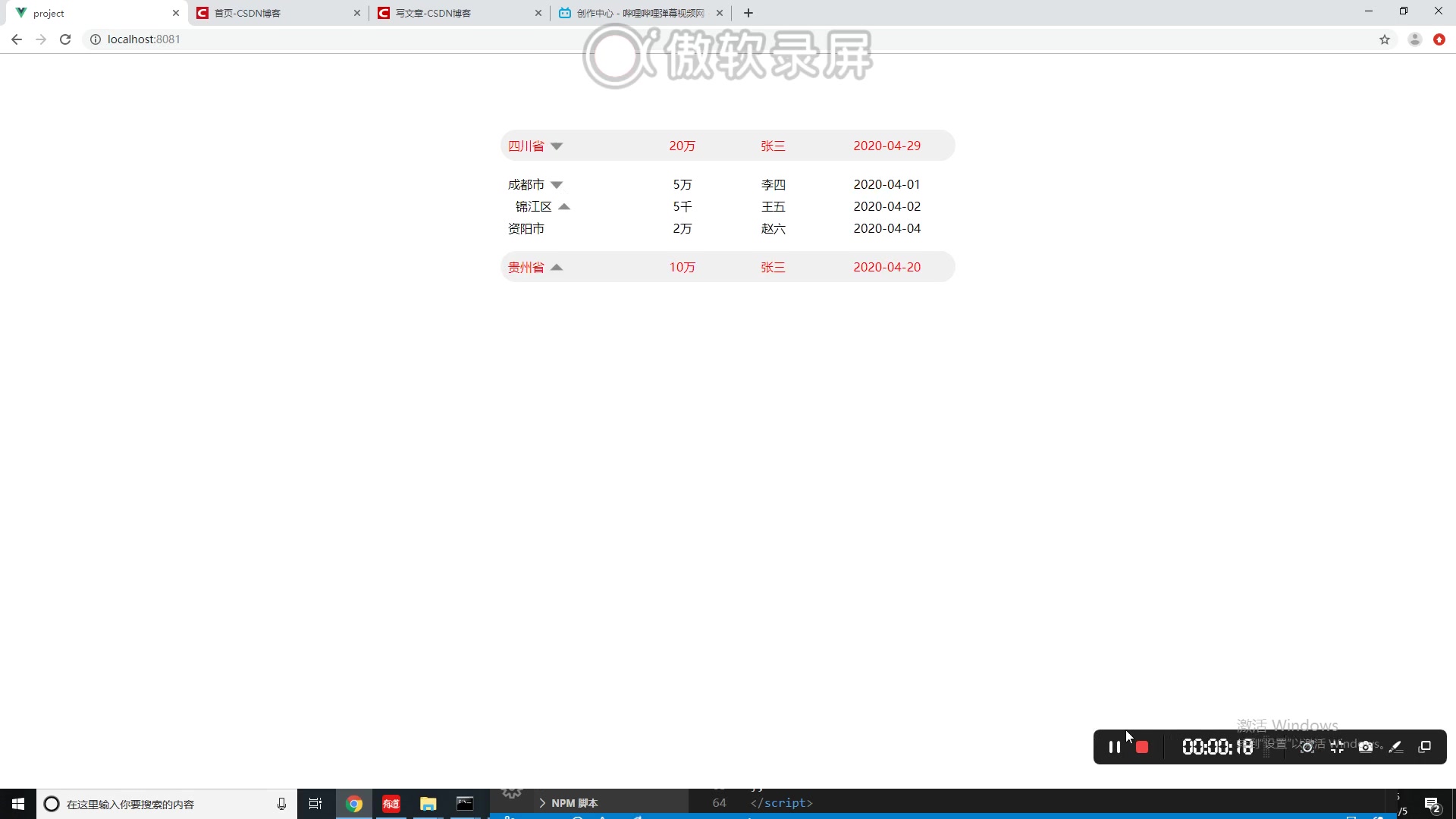 vue实现树状表格