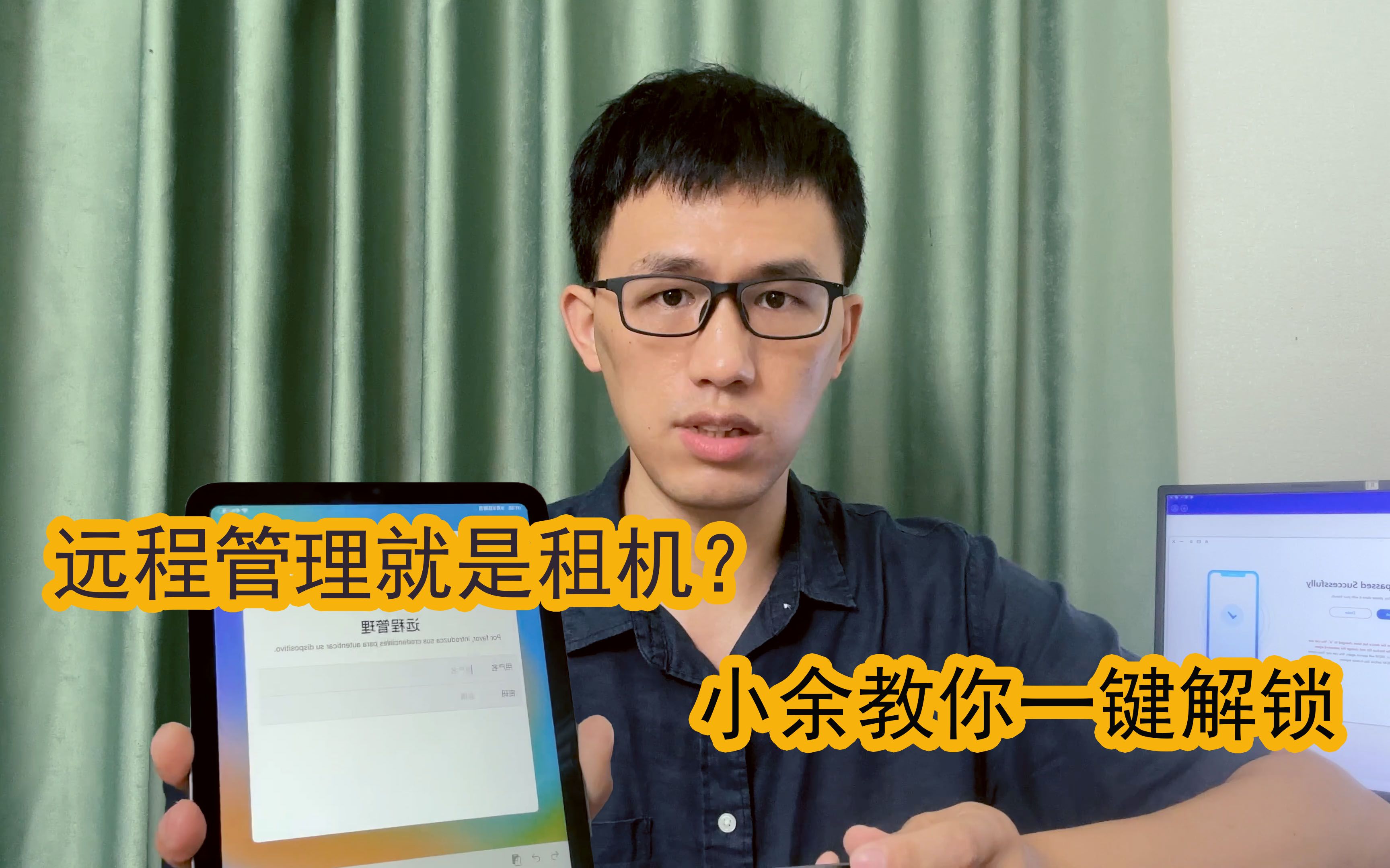 网购iPhone怕买到租机?远程管理怎么破?小余教你两招解决