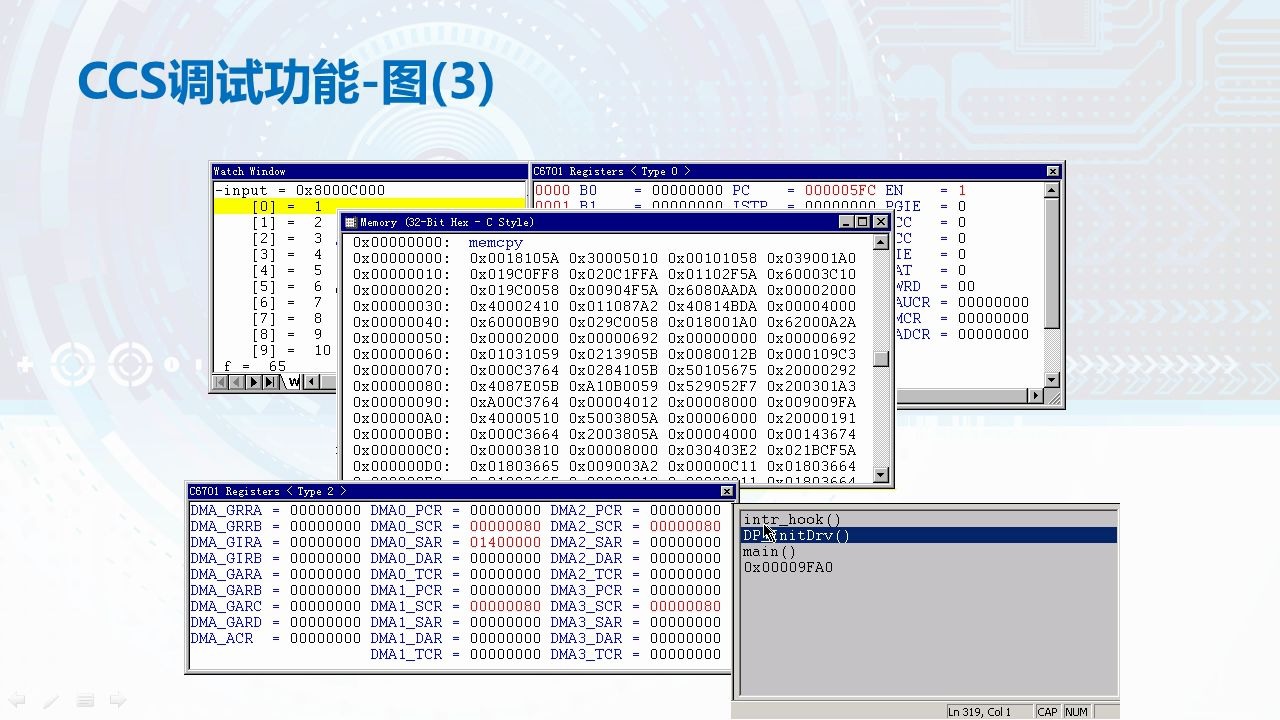 CCS调试功能(2)-431-DSP原理及应用-远程教育|夜大|面授|函授|家里蹲...