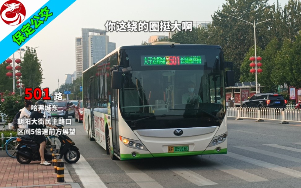 【线路出现两次迂回走向?】【保定公交·POV系列】【POV—65】...