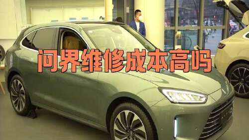 问界维修天价?车主晒出账单直呼修不起!