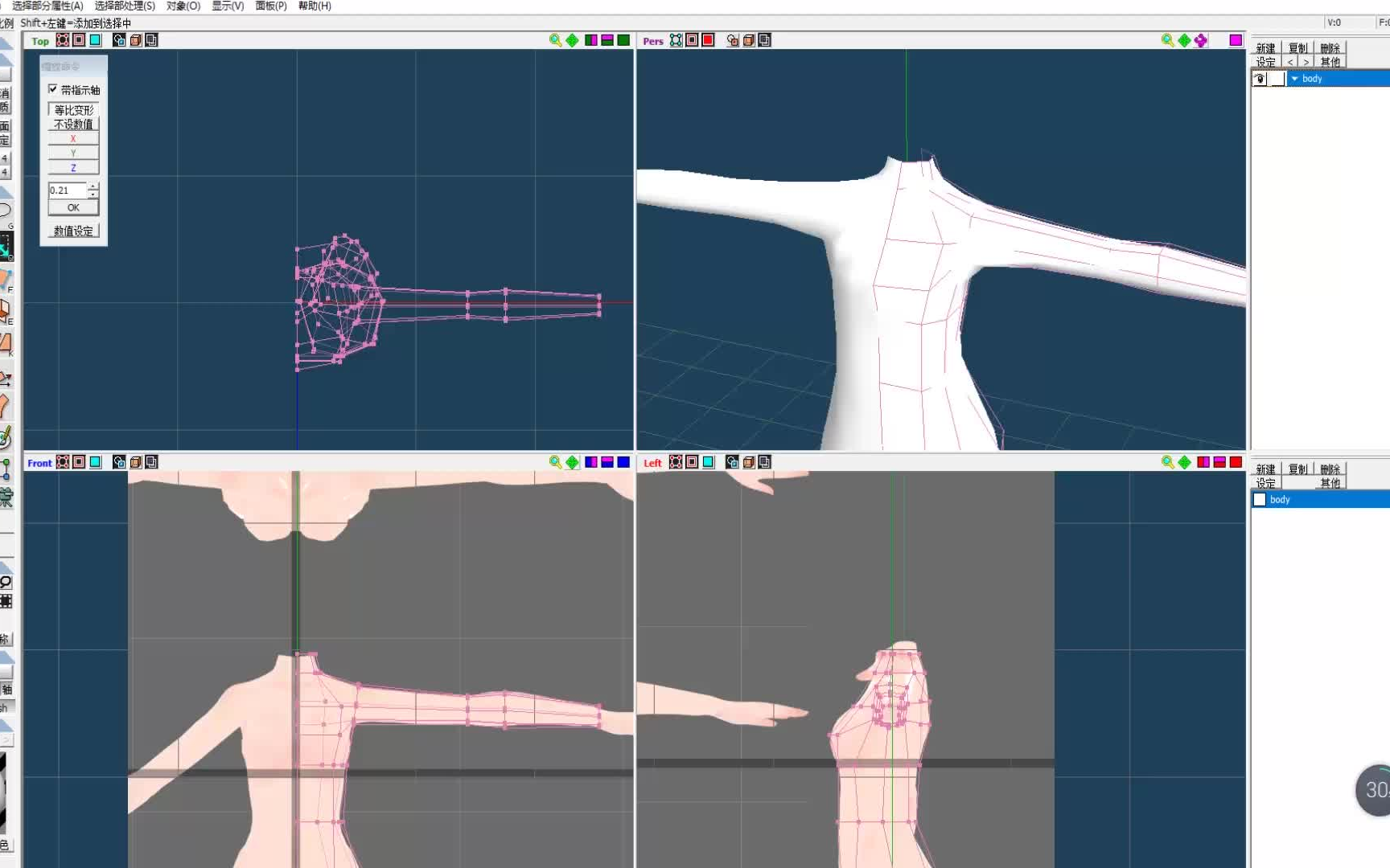 【MMD建模】水杉建模教程第三期:身体的制作
