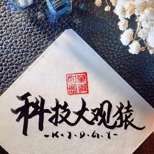 科技大观猿 