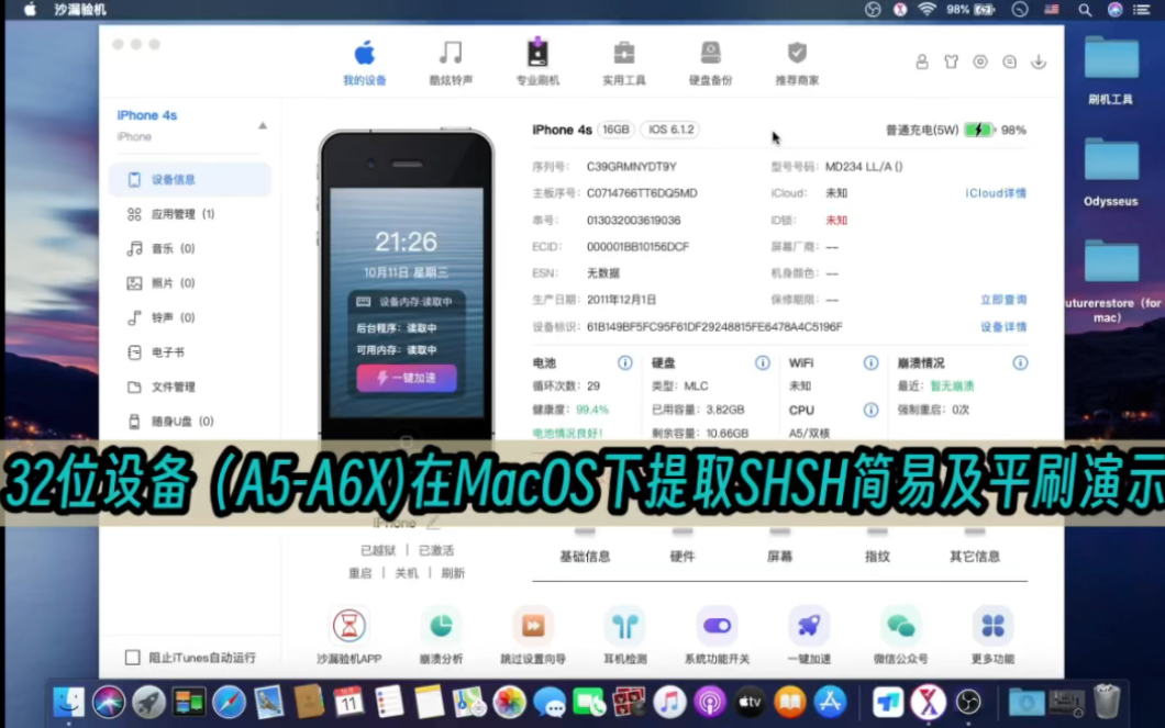 32位设备(A5-A6X)在MacOS下提取当前系统SHSH备份及平刷操作...