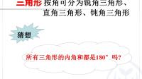 开远知青希望小学四年级数学下册微课《三角形的内角和》.mp4