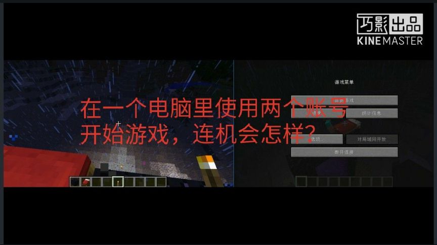 我的世界:在一个电脑里使用两个账号开始游戏,连机会怎样?