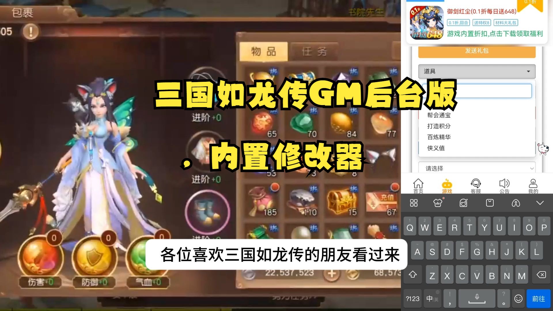 三国如龙传GM后台版,内置修改器资源要多少有多少,不是换皮游戏