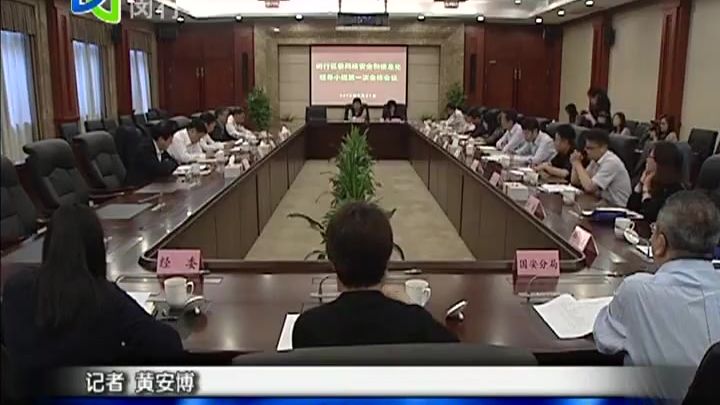 闵行召开网络安全和信息化领导小组第一次全体会议