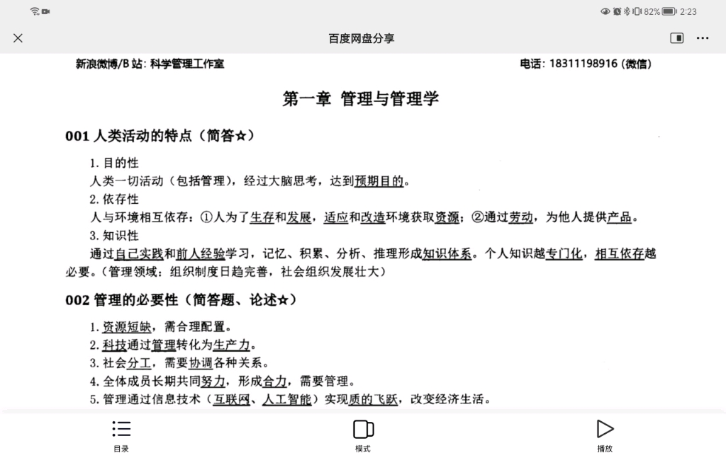 周三多管理学的第一章管理与管理学背诵宝典(带背)