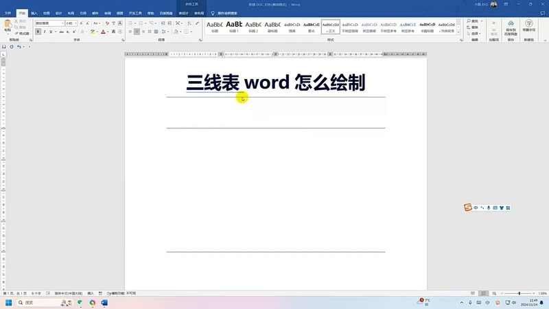 三线表word,怎么绘制?