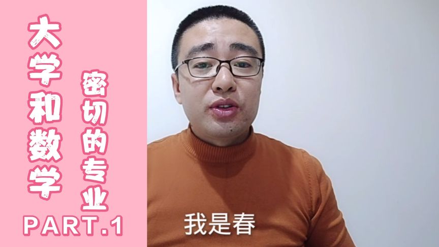 大学和数学密切相关的专业