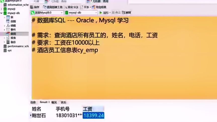 #海豚知道 #知识分享 #数据 数据库条件查询