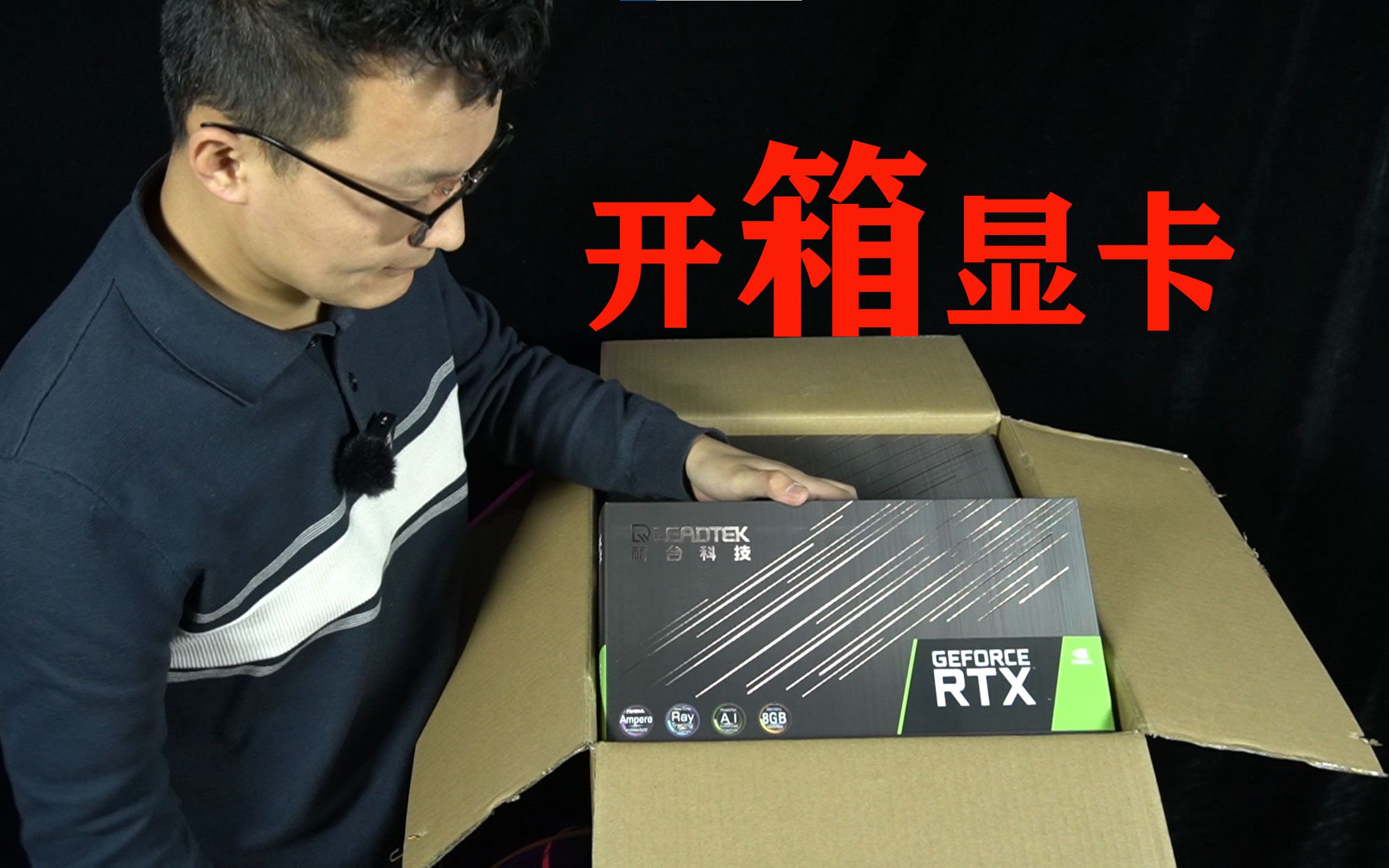 什么是全新显卡,3070ti显卡开箱