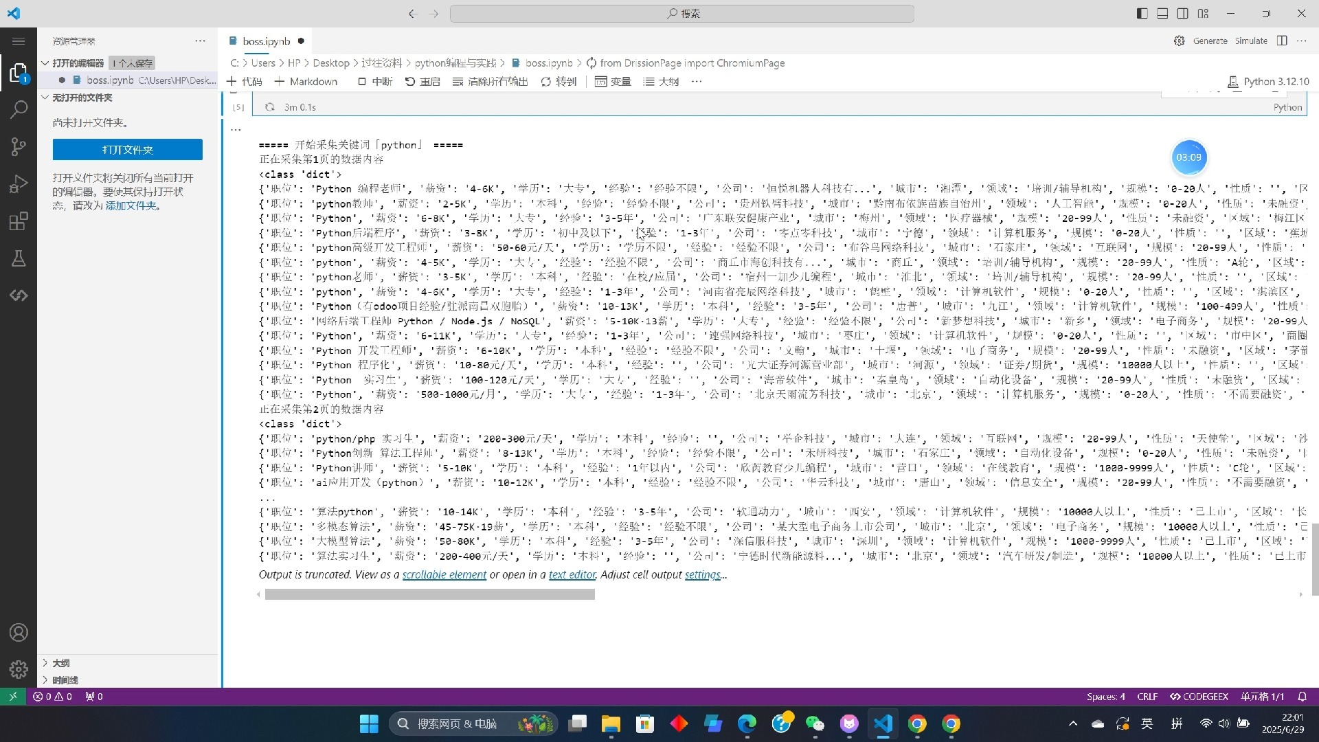 python爬虫爬取BOSS数据3000条