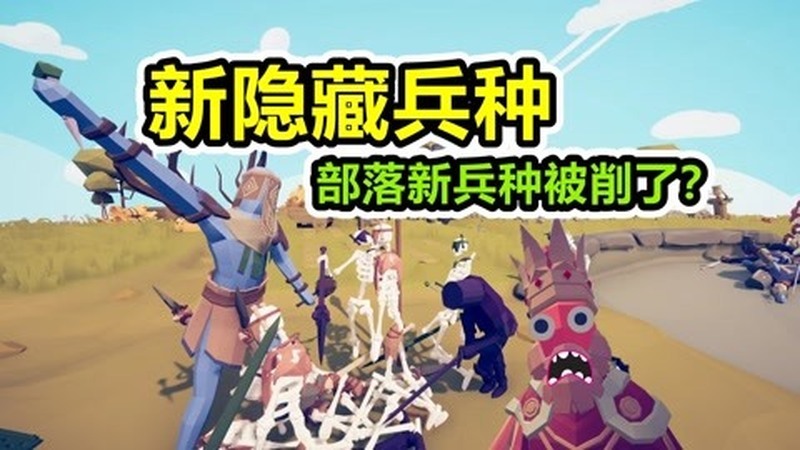 全面战争模拟器:隐藏兵种模组更新!作者爱玩捉迷藏