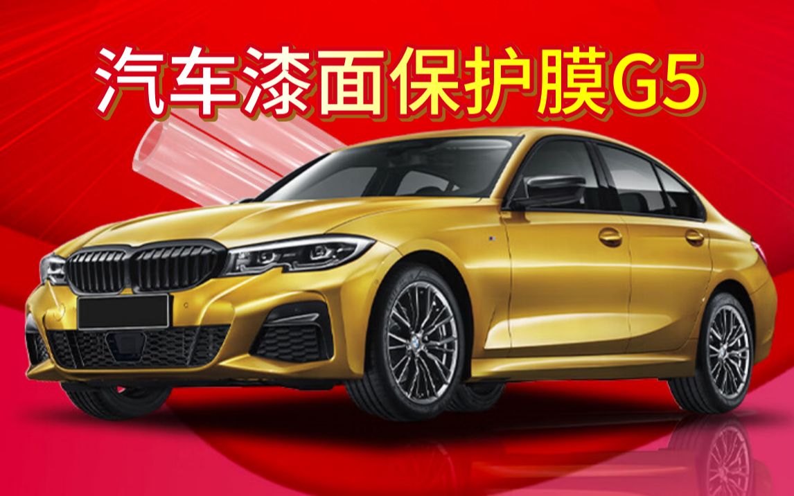 YEECAR艺卡 汽车漆面保护膜尊享版G5 隐形车衣全车tpu隐形车衣膜...
