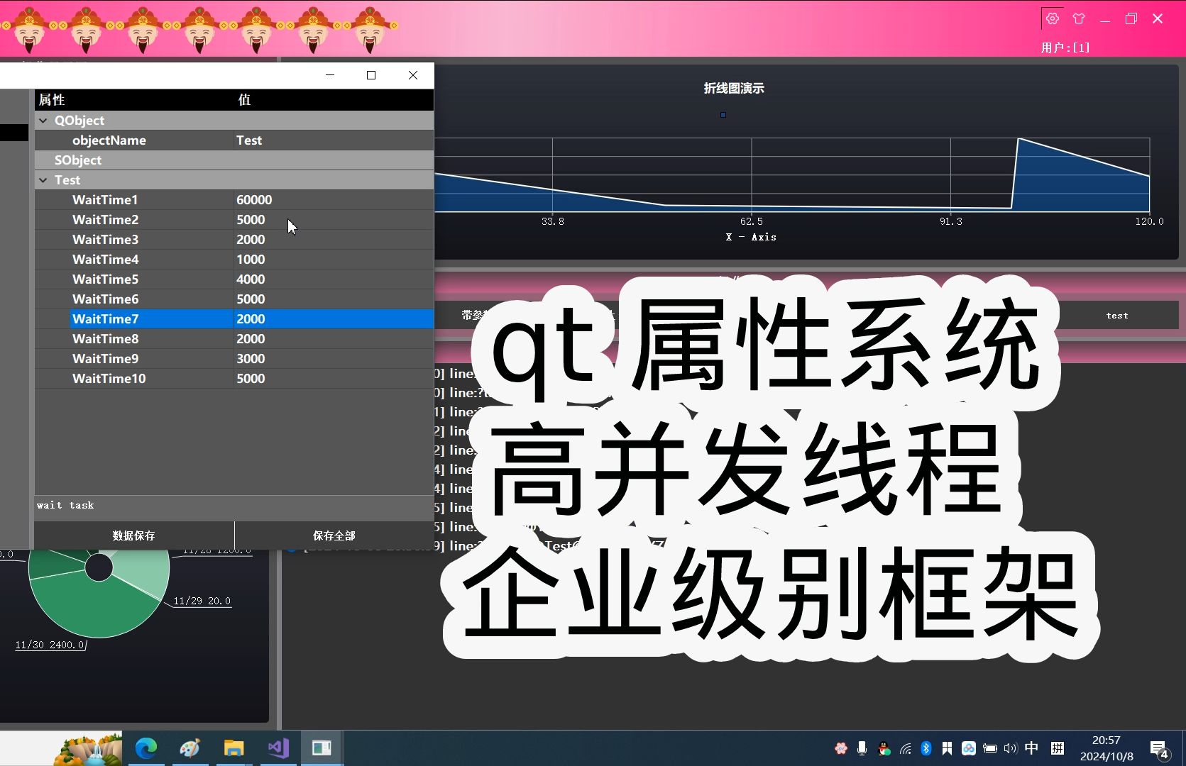 Qt属性系统,高并发线程,实战案例,企业级别框架