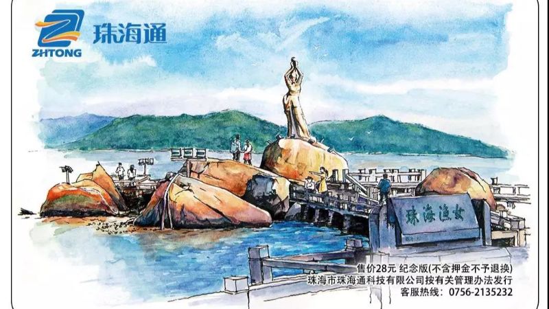 珠海正式发行全国一卡通交通卡,一张公交卡刷遍全国不是梦