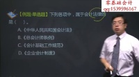 第01讲 会计法律制度的概念与构成、会计工作的行政管理