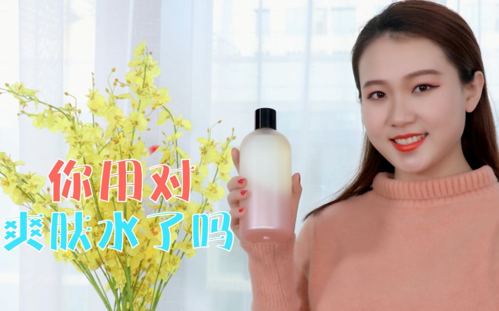 每天都用的爽肤水,你拍对了吗?这样用保湿美白还健康