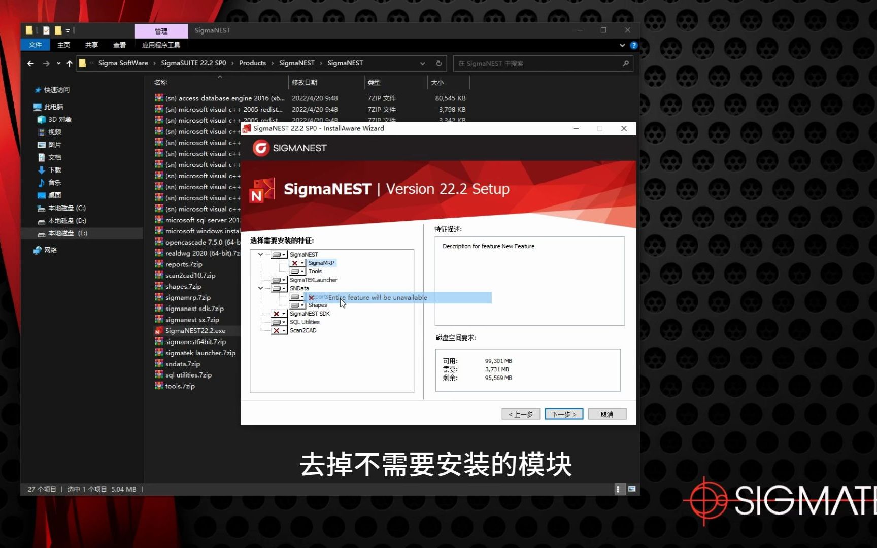 SigmaNEST 套料软件安装