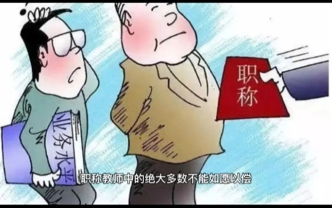 河南乡村教师副高职称倾斜后的这三个条件还是坚持了评审的竞争性