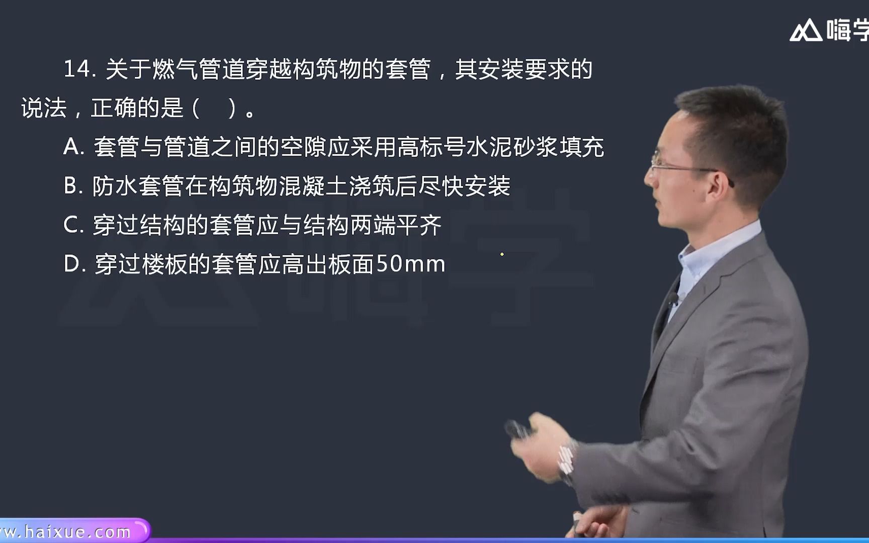 【二建】李四德-二级建造师-市政公用工程管理与实务-真题解析-单项...