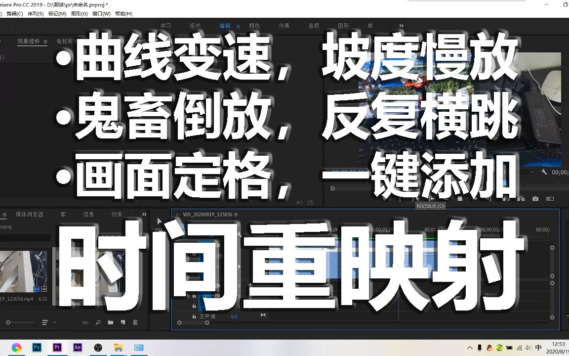 pr时间重映射-曲线变速-反复倒放-添加帧定格-包会教程-那谁thatone