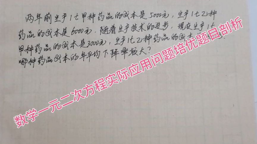 数学一元二次方程实际应用问题培优,考生必学必看好题,中考提分