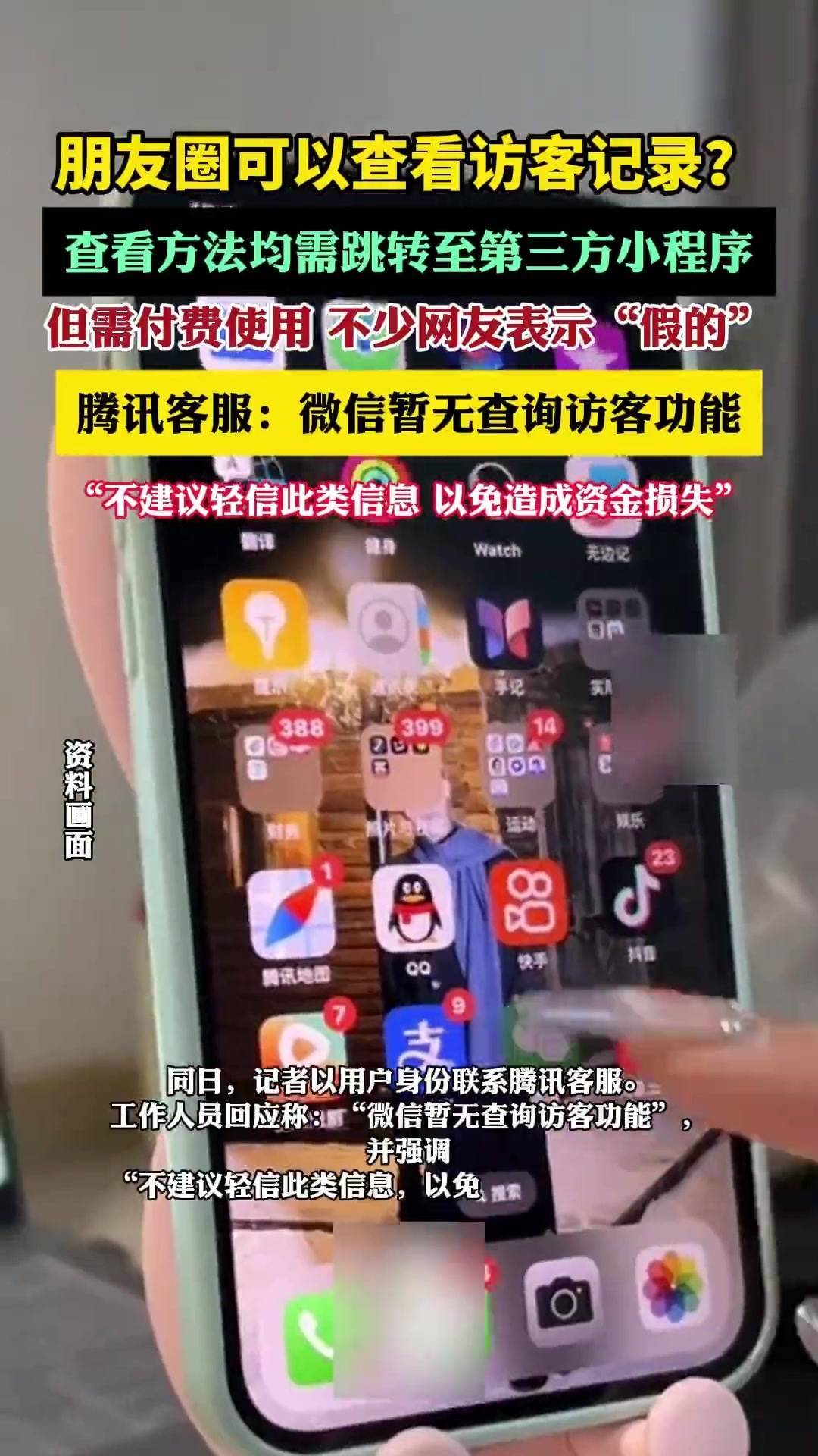 朋友圈可以查看访客记录?查看方法均需跳转至第三方小程序,客服:暂无...