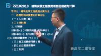 考点3:建筑安装工程费用计算方法