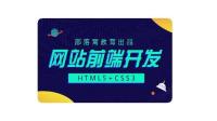 html入门教程视频教程: HTML详解布局html框架布局html页面布局技术...