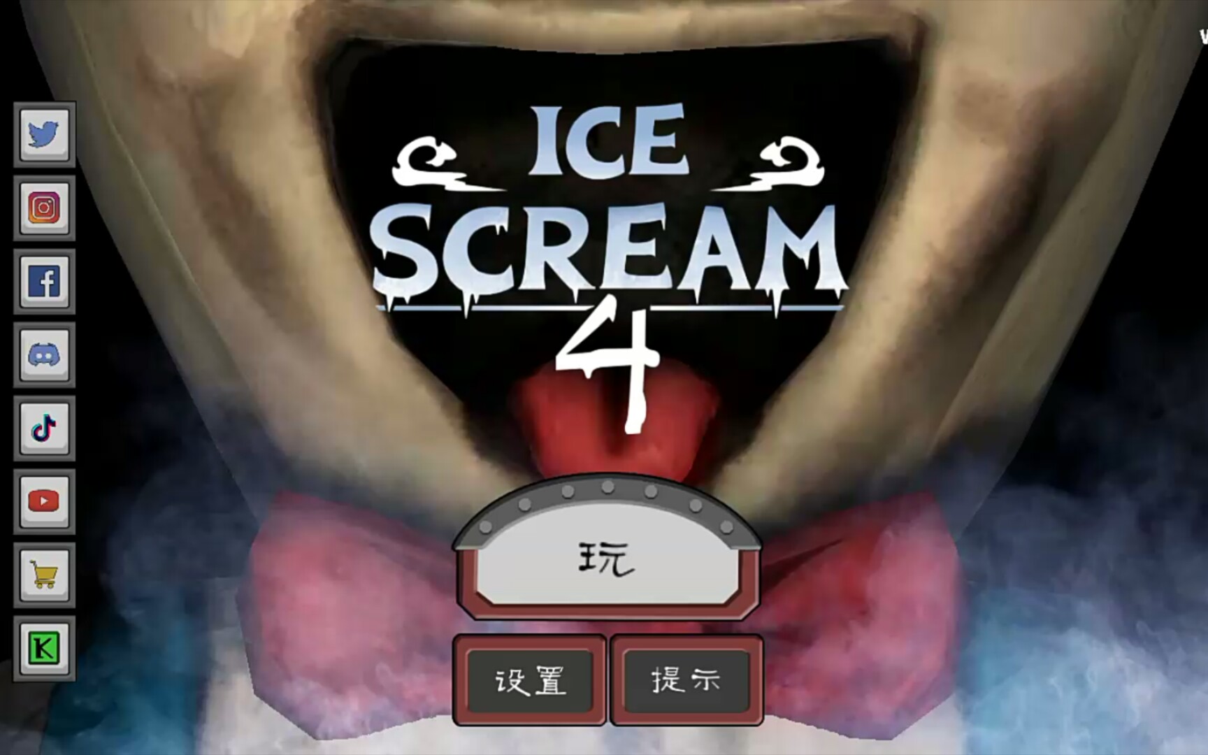 终于通关冰淇淋罗德第四代啦!