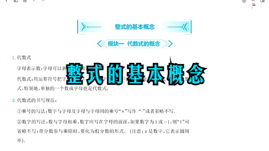 整式的基本概念