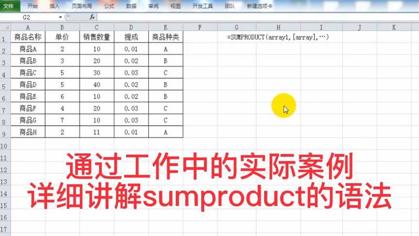 通过工作中的实际案例,详解sumproduct函数的求和计数原理,实用