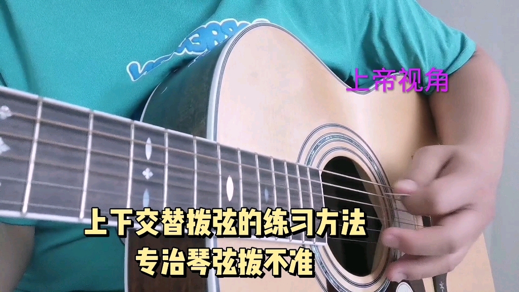拨片的正确练习方法,上下交替拨弦这样练,效率高!
