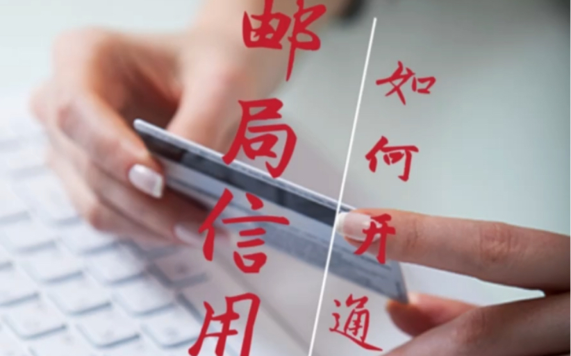 邮局信用卡如何开通APP#postpay #意大利邮局 #支付 #3D验证