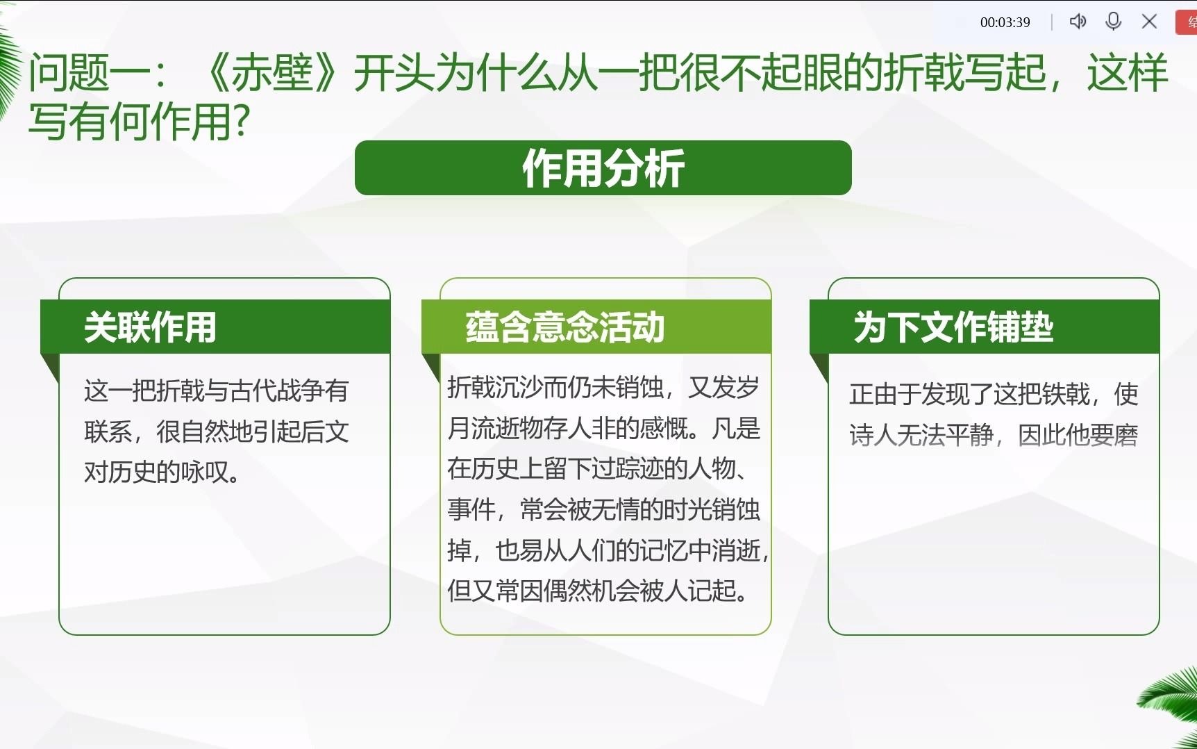 微课81-语文-赤壁(杜牧)
