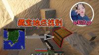 我的世界:藏宝图原来真的能找到宝藏,这次没白来!