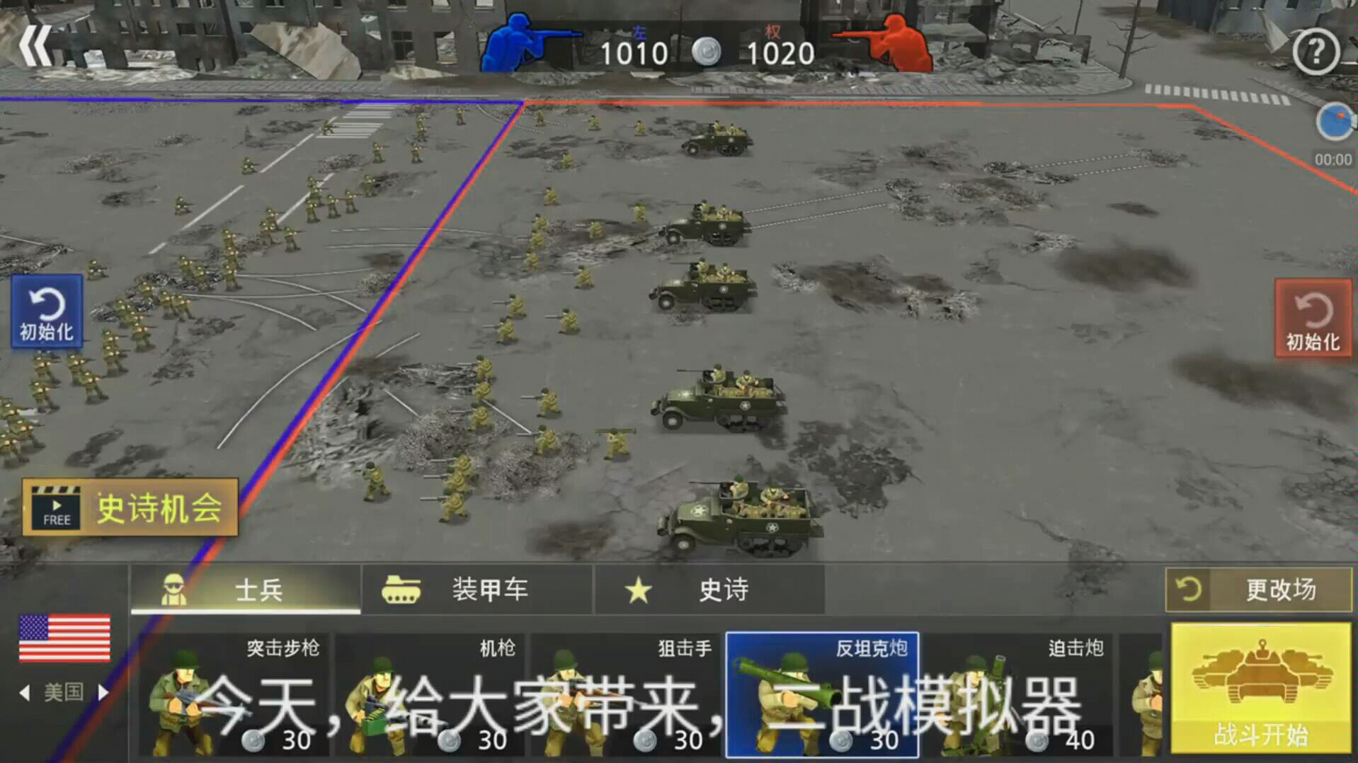 [二战模拟器]类似全面战争模拟器的游戏