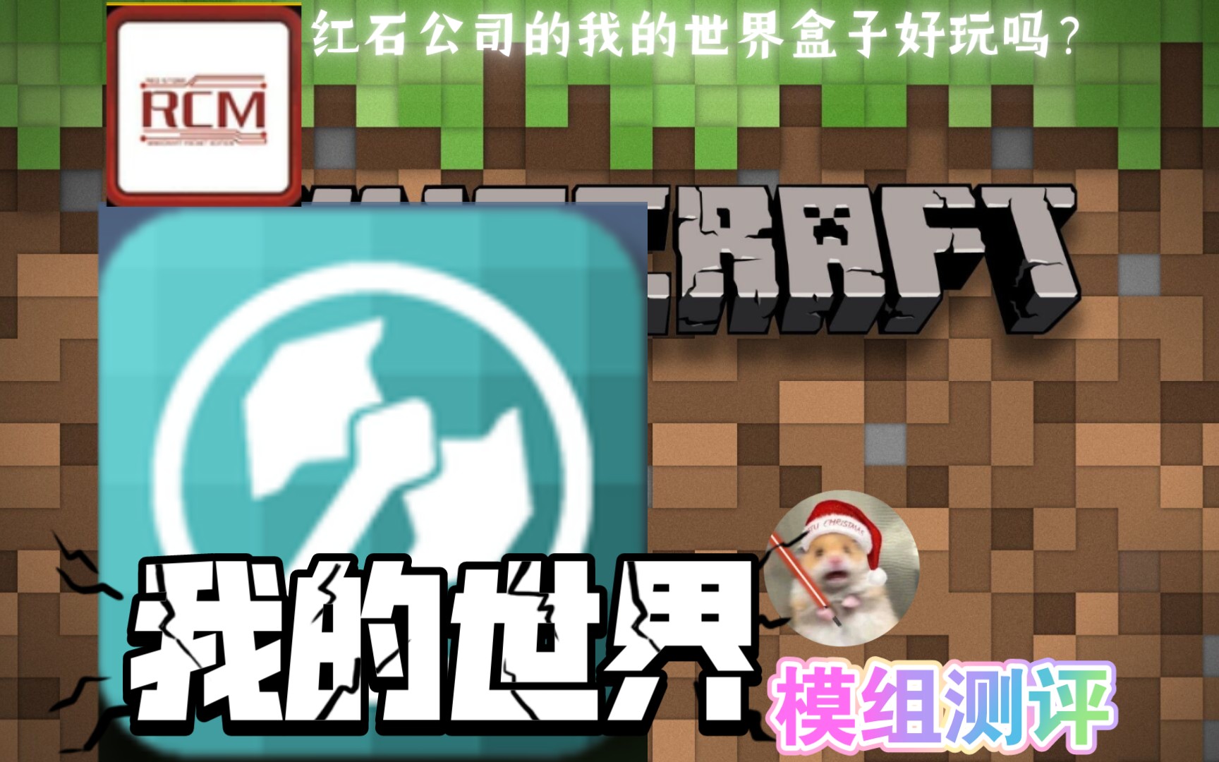 多玩我的世界盒子复活了?!(我的世界网易模组测评)