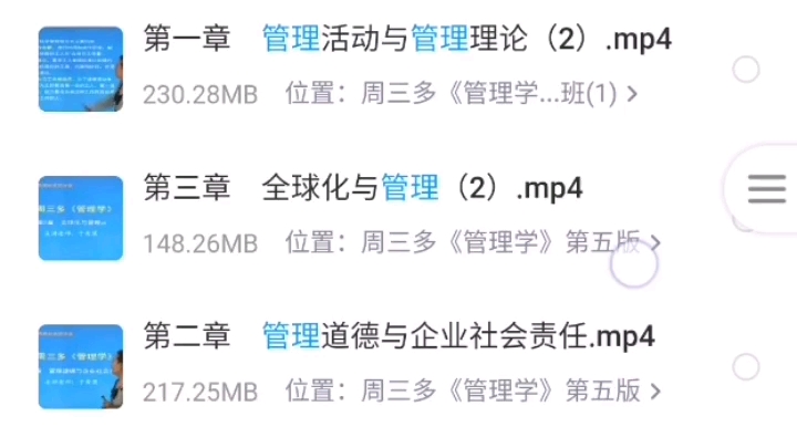 管理学原理 周三多第五版