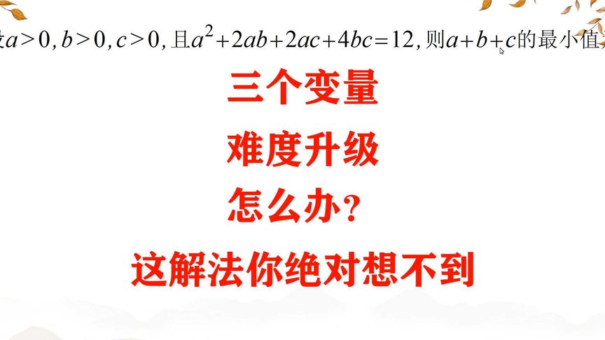 此题设计太巧妙了,一个超难又很简单的不等式最值问题