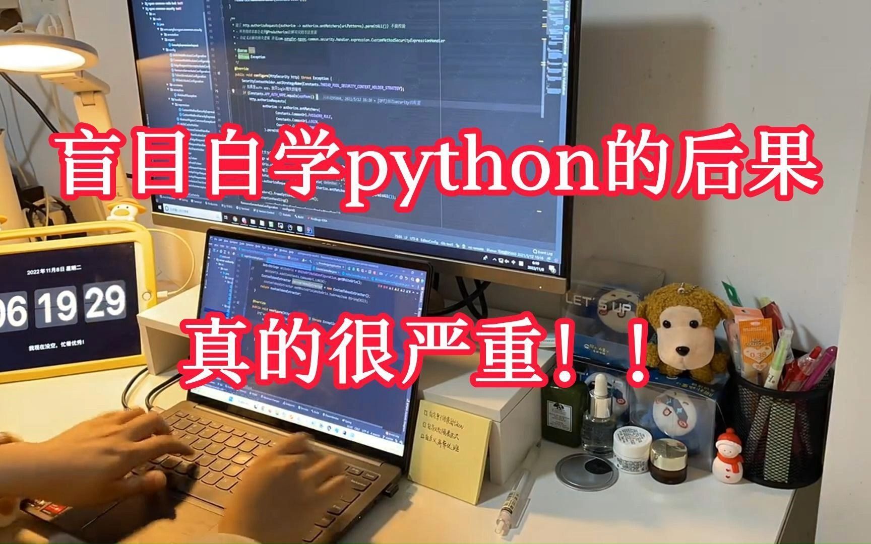 学python的小伙伴,千万不要盲自学python了,后果真的很严重!