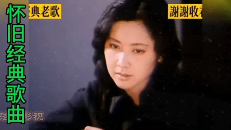 一组80,90年代的老歌,年代感十足,非常好听!