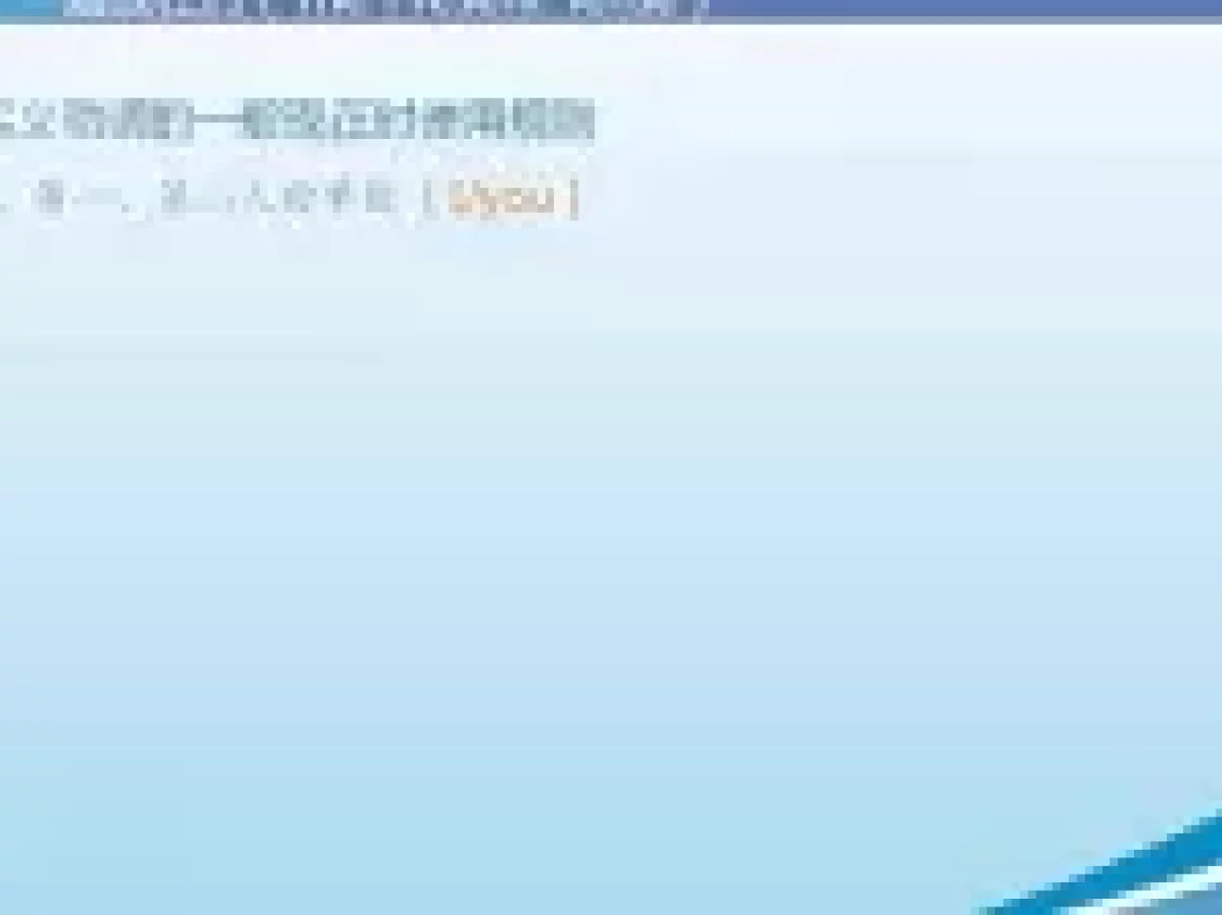 小学英语微课——动词的单数第三人称形式