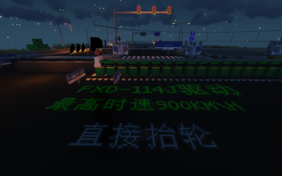 世 界 最 长 垃 圾 桶_我的世界