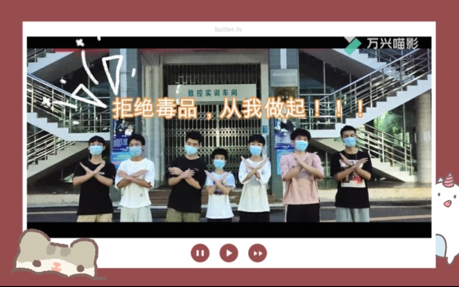 禁毒小短片《珍爱生命,远离毒品》