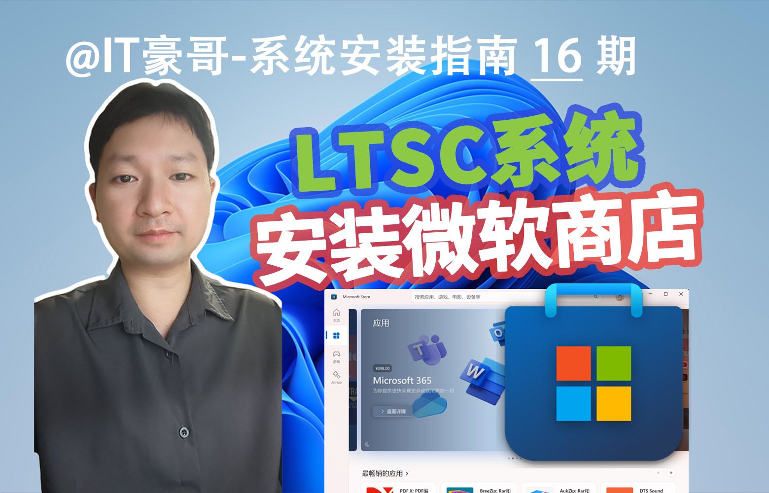 教程 | 微软应用商店安装方法,适合Win11/Win10 LTSC系统 (附...