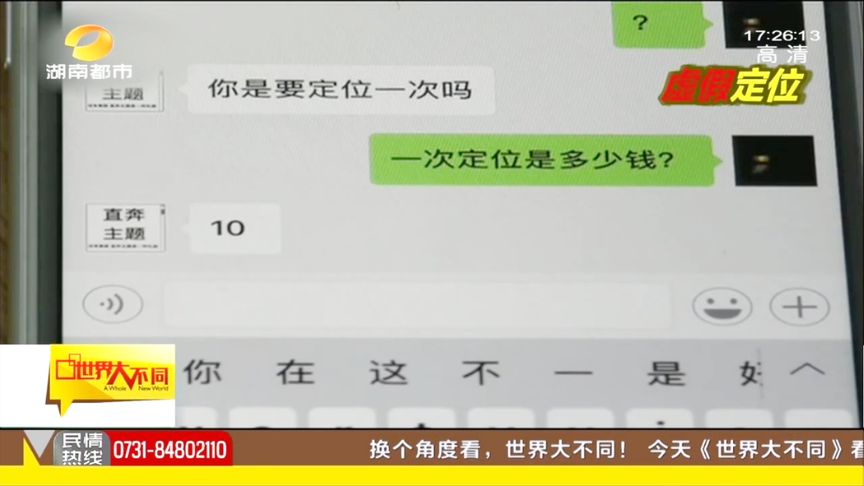 10元可改微信朋友圈定位?虚构朋友圈定位,或成诈骗黑产业